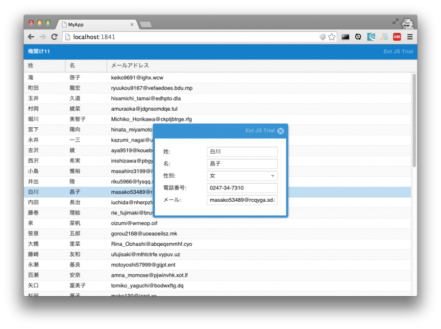 俺聞け11でExt JS 5について15分で説明しようとしてできなかった話 | Sunvisor Lab. Ext JS 別館